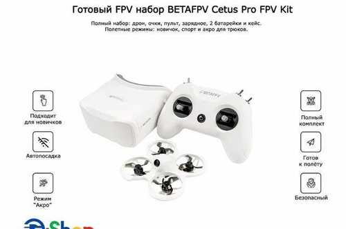 FPV набор Betafpv Cetus Pro FPV Kit