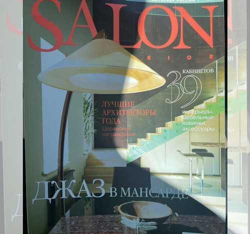 Журналы Salon interior, подборка