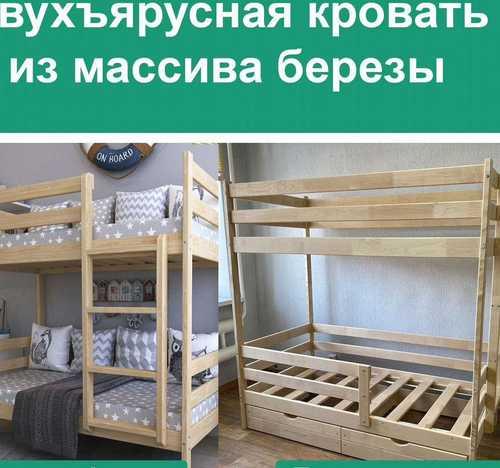 Двухъярусная кровать детская