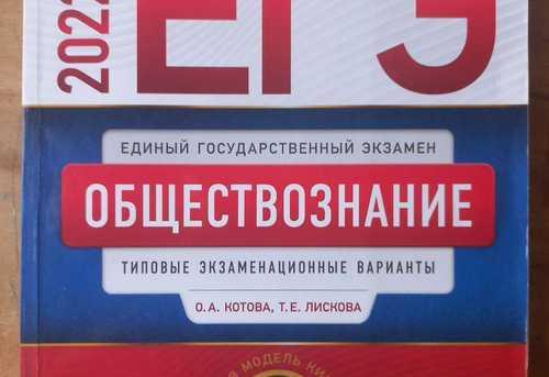 Егэ обществознание типовые экзаменационные вариант