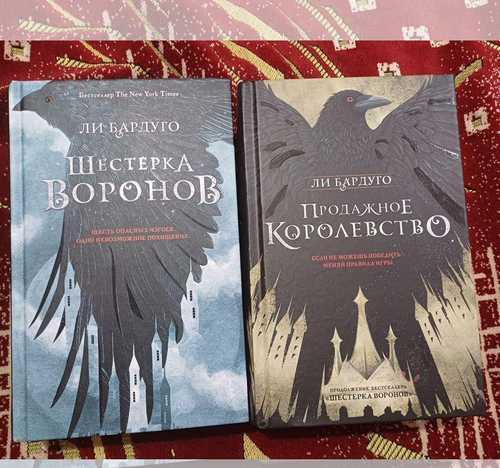 Книга "Шестёрка воронов"