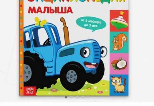 Книга для малышей