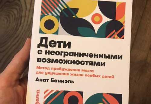Дети с неограниченными возможностями