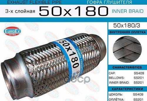50x180/3 гофра глушителя50x180 3-х слойная 50X
