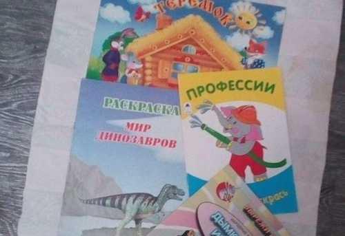 Детские книжки раскраски одним пакетом