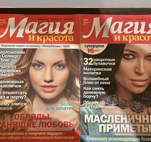 Журнал магия и красота