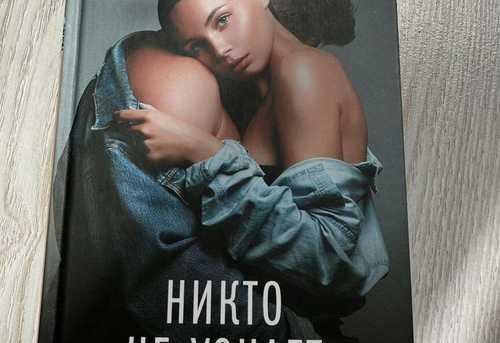 Т. Никандрова "Никто не узнает"