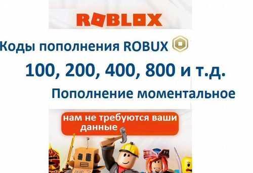 Roblox подарочные карты, Robux