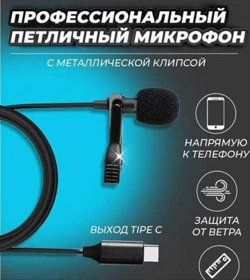 Петличный микрофон Type-C / PM TS-1 ProMedia