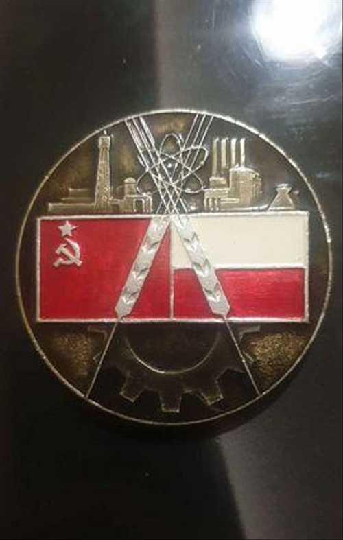 Медаль СССР пнр Польша флаги премия за работу сэв