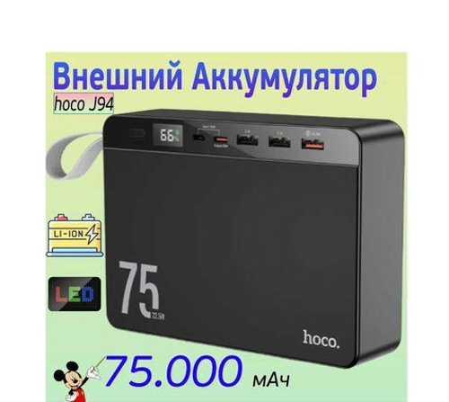 Power bank внешний аккумулятор 75000мАч 22.5W NEW