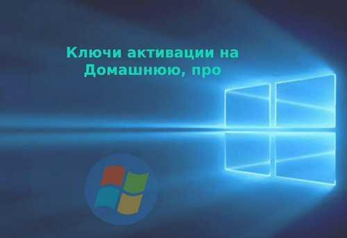 Лицензия Windows 11,10 enterprise,про,home