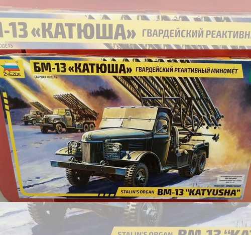 Бм-13 "катюша" гвардейский реактивный миномёт