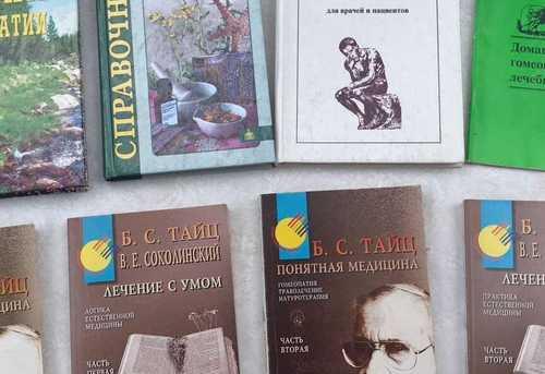 Книги по гомеопатии