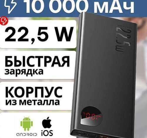 Baseus аккумулятор Quick Charge Bank 10000mAh