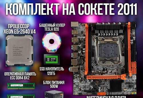 Комплект Xeon+16GB+Башня+SSD+бп x99