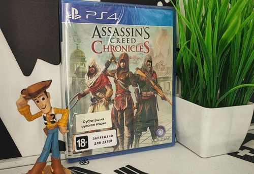 Assassin’s Creed Chronicles: Трилогия (PS4) NEW