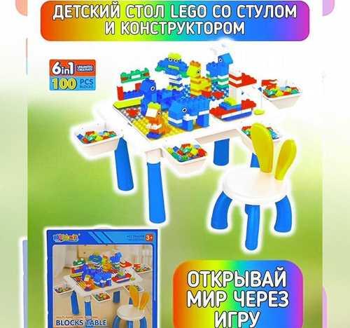 Детский стол lego, со стулом и конструктором