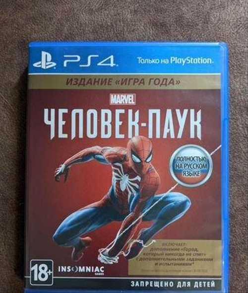 Spider Man goty PS4
