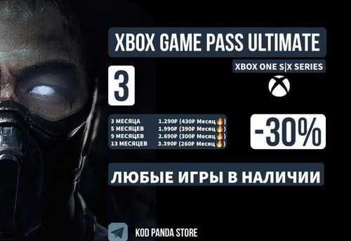 Подписка xbox game pass ultimate 3 месяца