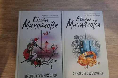 Книги Евгения Михайлова