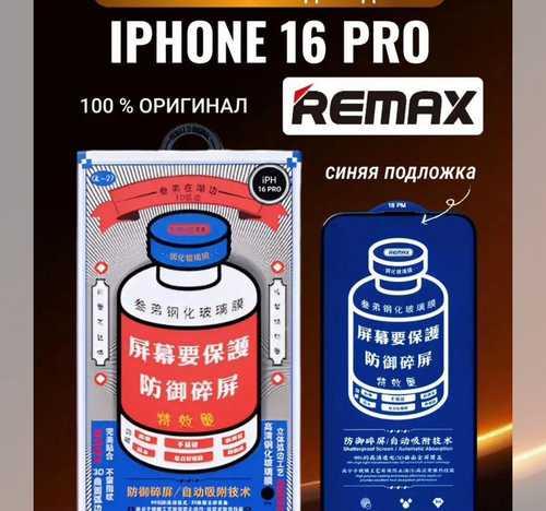 Защитное стекло iPhone 16 pro