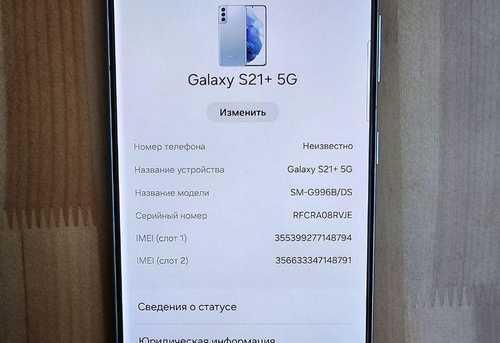 Samsung Galaxy S21+, 8/256 ГБ