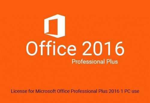 Лицензия Microsoft Office 2016 Pro Plus