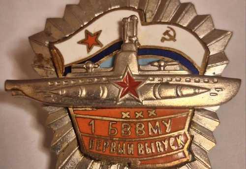 Редкий знак 1 бввму первый выпуск