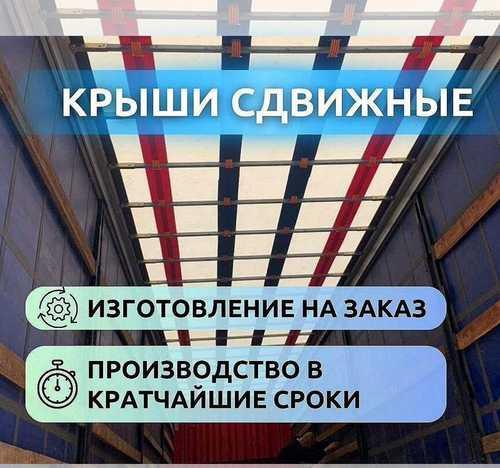 Крыша на полуприцеп кегель