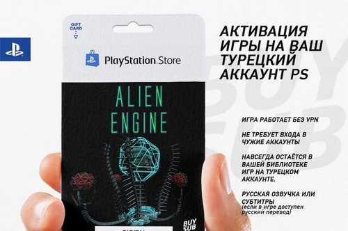 Alien Engine (PS4) для PlayStation Купить в Москве