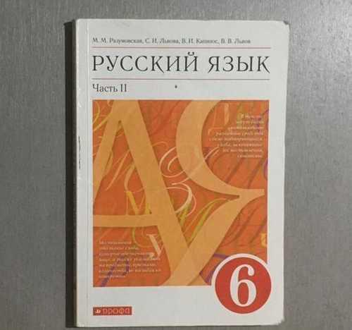 Учебник Русский язык 6 класс 2 часть