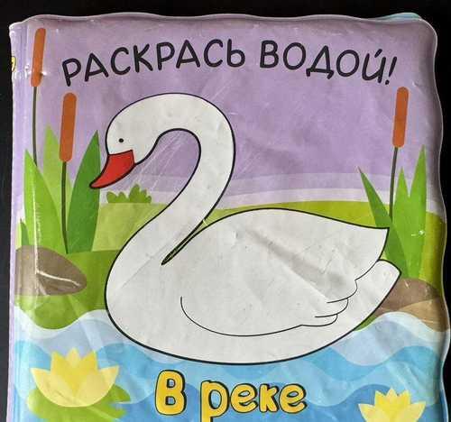 Книги раскрась водой