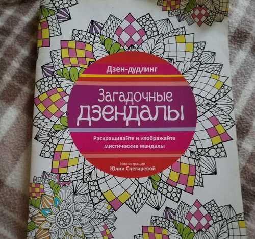 Раскраска