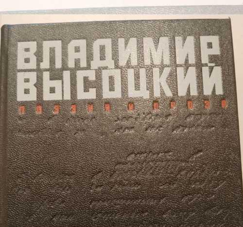 Книга Владимир Высоцкий