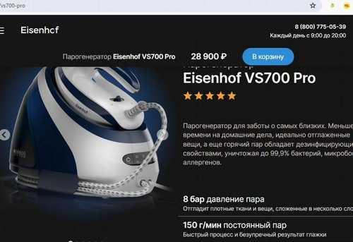 Парогенератор Eisenhof VS700 Pro