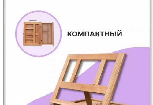 Мольберт чемоданчик