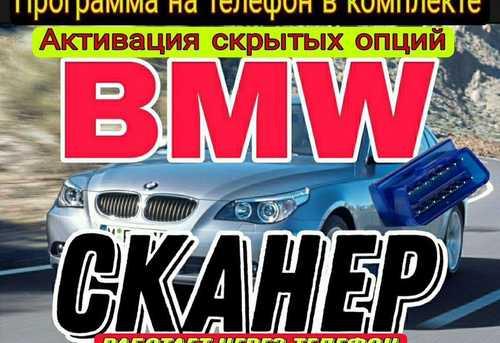 Сканер BMW все блоки и системы+программа+обучение