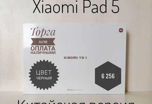 Xiaomi Pad 5 6/256 Black CN