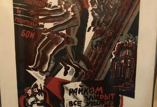 Хвостов В.А. "1928 год" 1987г Линогравюра