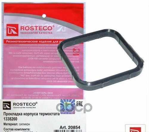Прокладка корпуса термостата силикон 20854 Rosteco