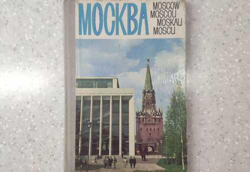 Набор советских открыток Москва