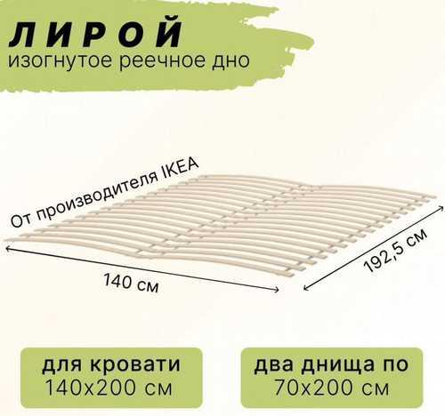 Реечное дно IKEA 140 200