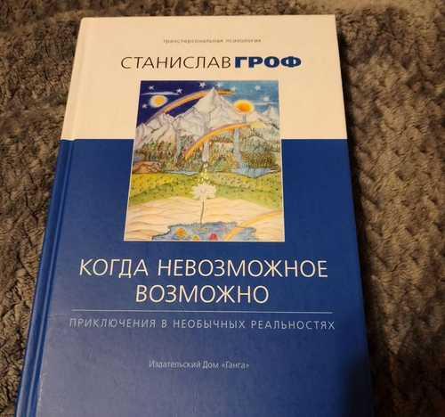 Когда невозможное возможно