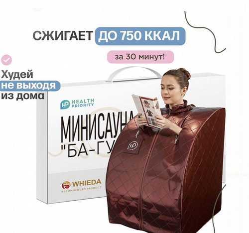 Мини сауна ба-гуа для дома