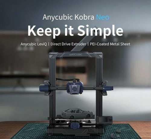 3D принтер anycubic kobra NEO,Новый