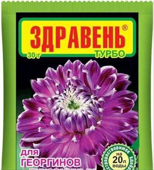 Здравень Турбо Георгины и луковичные (30 гр)