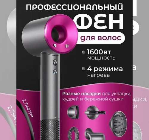 Dyson фен аналог