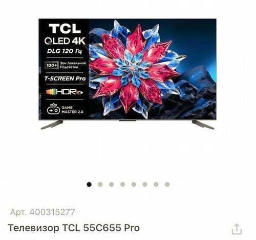 Телевизор TCL 55C655 Pro (новый, в коробке)