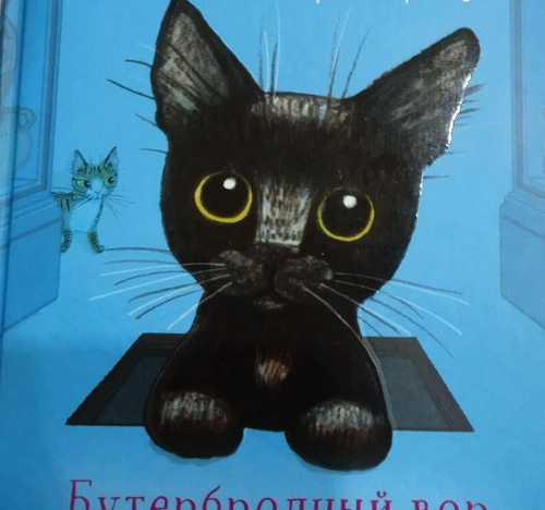 Книга "Котята в музее" (бутербродный вор)